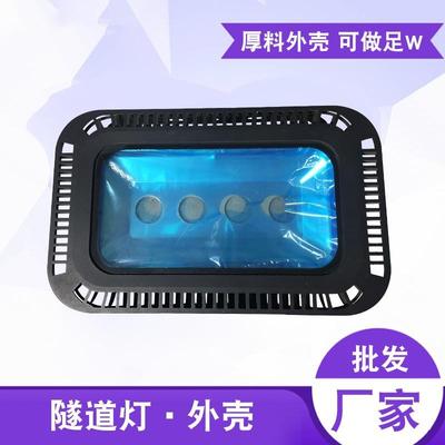 LED隧道灯外壳含透镜400W300W250W200W180W投光灯外壳牛眼灯套件