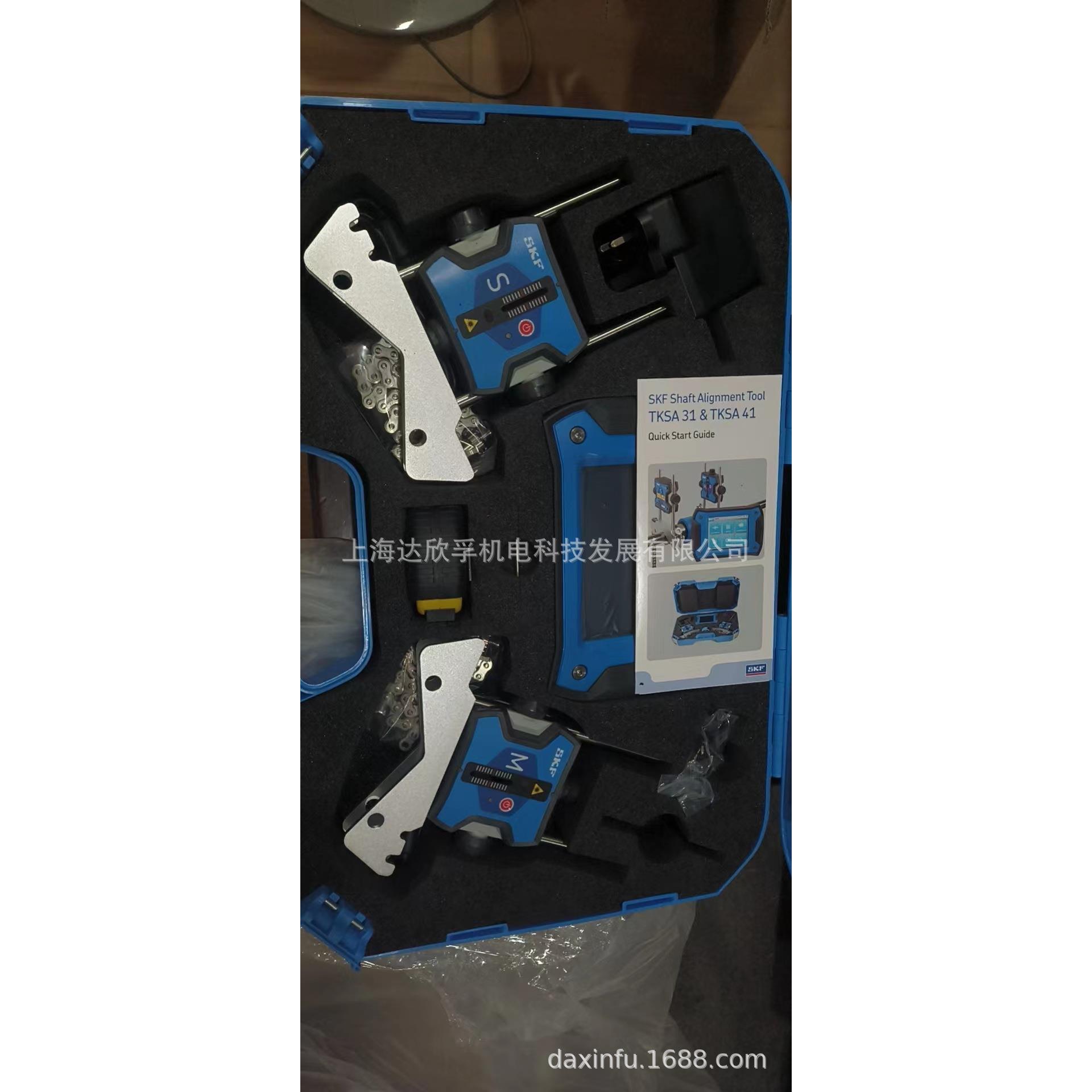 上海达欣孚SKF轴对中仪TKSA31,SKF激光对中仪TKSA31
