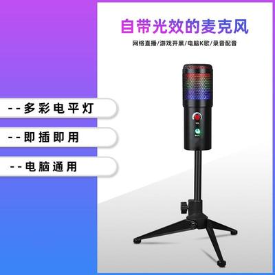 新款带静音RGB电平灯麦克风USB免驱话筒带支架补光灯直播电容麦