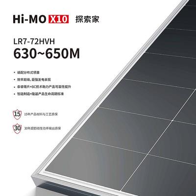 基LONGi太隆阳能光伏组件单玻HHi-MOX1i-MOXH10系列LR7-72VH630~6
