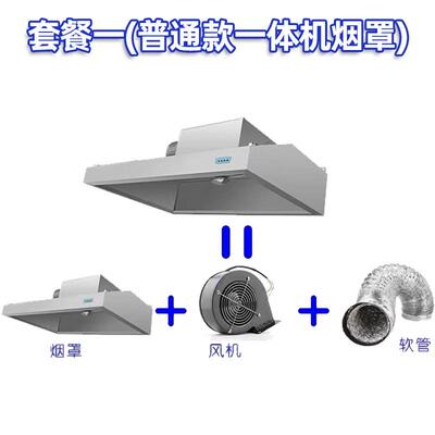 油烟SNQ机商用饭店厨钢房烧烤不锈烟罩净化一体机油除味排风烟机