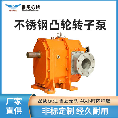 厂家不锈钢凸轮转子泵化工泵QP120S/120M/150S/186S鸭嘴泵头批发