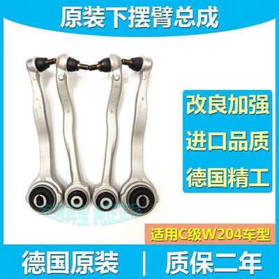 适用奔驰C级W204下支臂C180C200C260C300直臂弯臂下摆臂总成