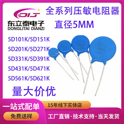 直插压敏电阻5D220K/330K/470K/101K/271K/391K/471K全系列现货