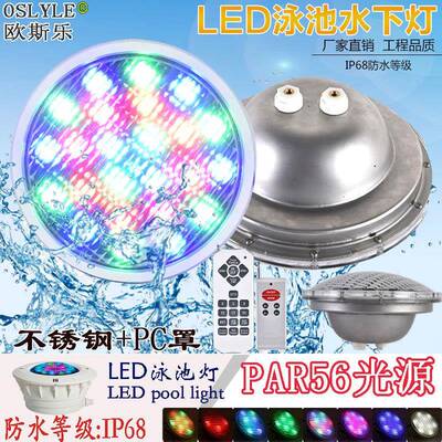 LEDPAR56灯杯泳池灯水底水下户外水池喷泉景观池RGB七彩遥控配件