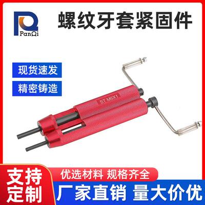 螺纹牙套紧固件M2M5M6M8M10M20钢丝螺套安装工具