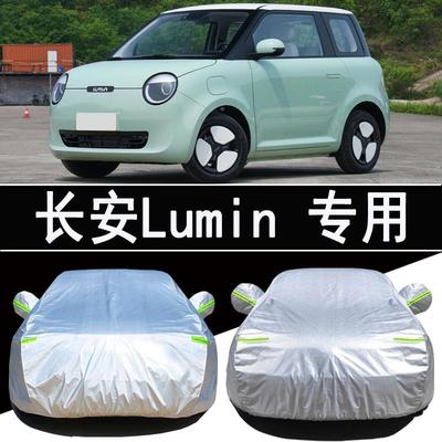 23长安15001Lmin糯玉米套车衣u车罩防雨防晒隔热通用遮阳汽隔热车
