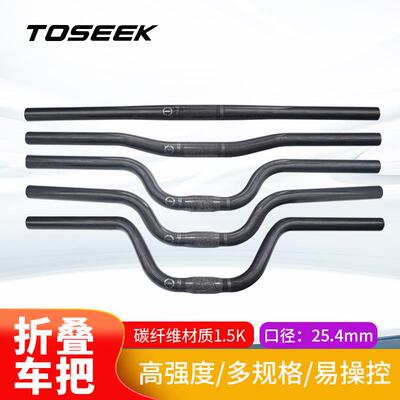 TOSEE超全碳纤维小布折叠车直把燕EOL把254自行车K把.横超轻轻高