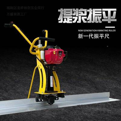 混凝土振平汽油机水路面尺找平尺新款地泥坪找刮平振动尺ZJY震平