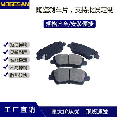 支持加工D1659/D1839汽车配件陶瓷刹车片适用于13款凯迪拉克ATS后