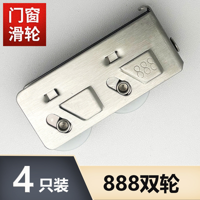 老式888型门窗滑轮窗户轮子