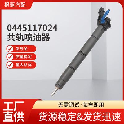 0445117024喷油器0445117024BC3Q-9K546-AD总成柴油发动机