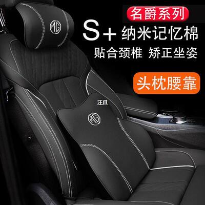 名爵5/6/PHEV汽车头枕MG领航/天蝎座/ONE车用腰靠护颈枕靠枕汪爪