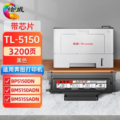 绘威适用奔图bp5150dn硒鼓BM5150ADNBP5155DN/ADNTL-5150粉盒