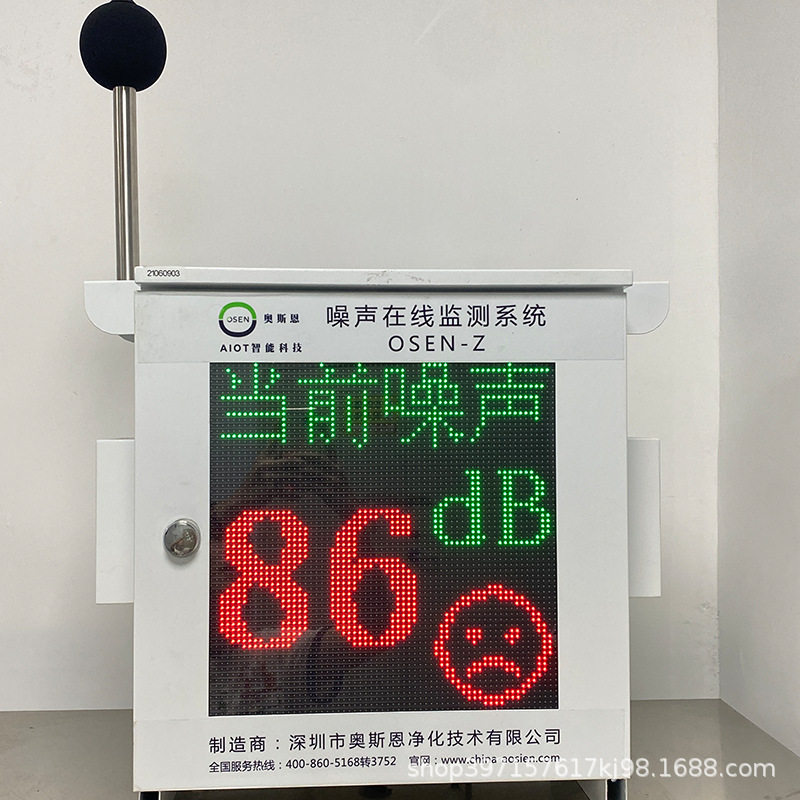 工业企业噪声在线监测系统 厂界环境噪音分贝自动监控设备