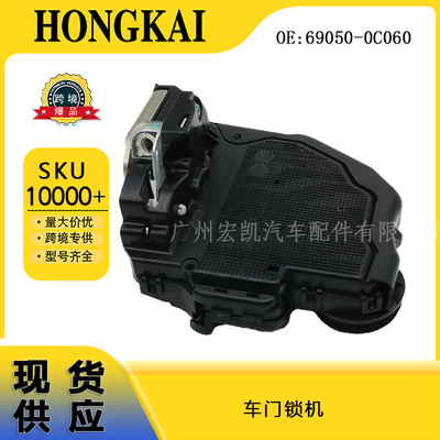 69050-0C060车门锁机闭锁器适用于丰田坦途09-21款红杉08-17款