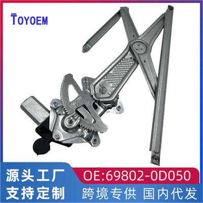 适用于02-07年丰田威驰左前2针电动汽车玻璃升降器LF69802-0D050