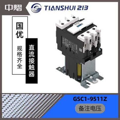 GSC1-9511Z直流接触器DC24VDC220VDC110V/CJX4-D8011Z高压