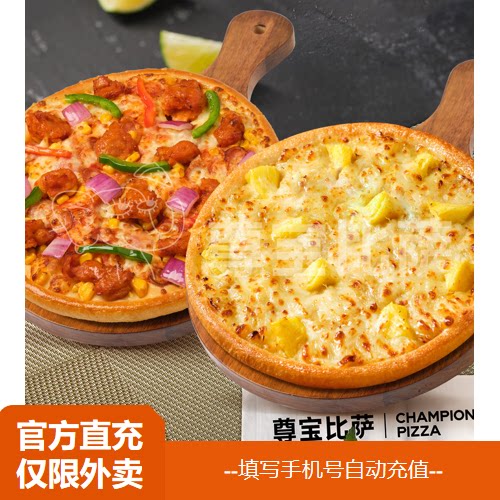 【淘宝闪购】尊宝比萨 精选比萨2件套任选(含苏丹王榴莲比萨)