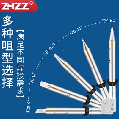 T20头烙铁头B圆头B2J102B型LBL2BL3铬铁FX83JQW8电焊台FX830焊铁