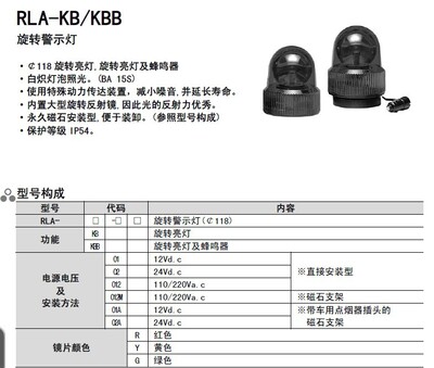 韩荣NUX 旋转信号灯RLA-KBB-01 RLA-KBB-01A RLA-KBB-02