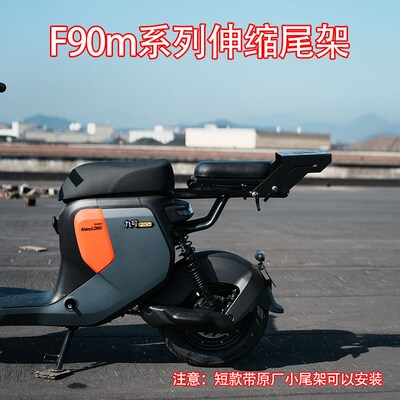 适配于九/号电动车F60/F35/F90/ F90M/F30C伸缩后尾架尾箱后备箱