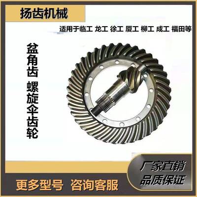 50装载机配临工953955F956933盆角齿30铲车螺旋伞齿轮八字轮