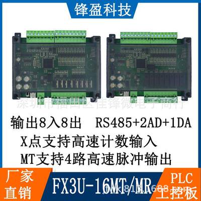 8入8出PLC工控板可编程控制器FX3U-16MTFX3U-16MR简易模拟量脉冲