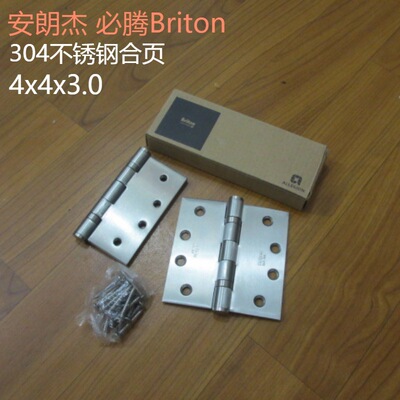 安朗杰必腾Briton304不锈钢合页防火门合页门铰链4x4x3.0-4BB/2片