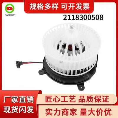 工厂汽车配件鼓风机适用于奔驰W2112118300508