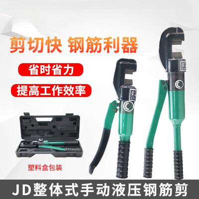 快速液压钢筋剪手动钢筋钳圆钢螺纹钢剪断钳JD121622钢筋切断器
