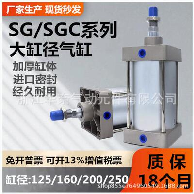 专业生产大缸径大推力气缸SG/SGC160X225X250X300X350X400X450X50
