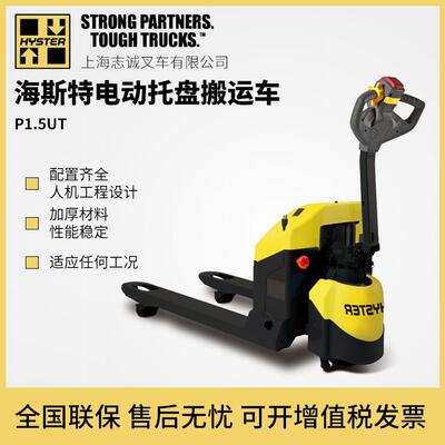 进口海斯特Hyster电动托盘搬运P1.5UT1.5吨电动托盘搬运车