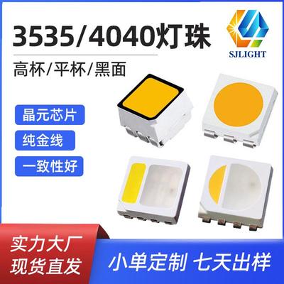 3535RGBW四合一贴片4040RGB高亮灯珠黑面0.2W2727RGB高杯七彩灯珠