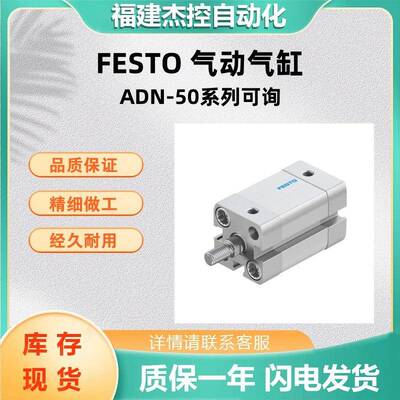 费斯托气缸ADN-50-50-A-P-A紧凑型气缸气动配件ADN系列可面谈货期