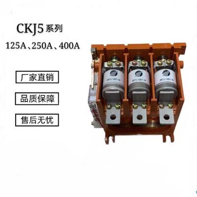 CKJ5-125/22125A160A250A400A630A交流接触器