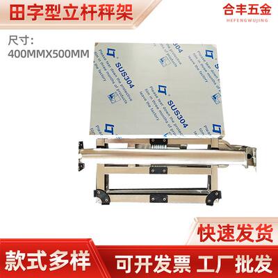浙江厂台秤秤架立杆田字型台秤400*500304材质可折叠秤架子