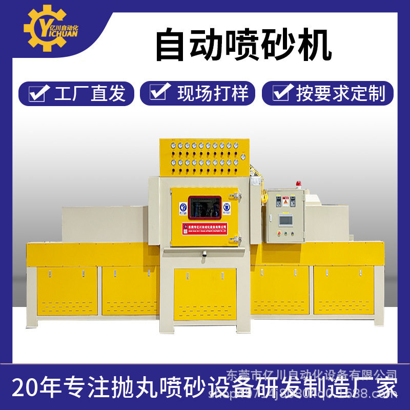 喷砂机厂家石英制品通过式自动喷砂机舟托大舟小舟石英锥喷砂设备