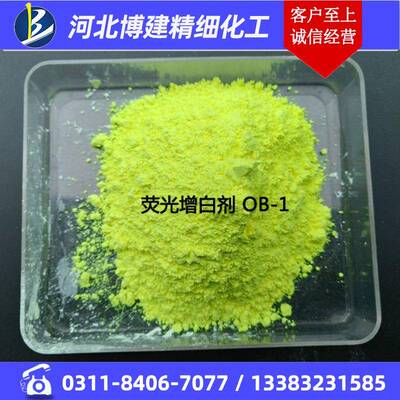 ㊣博建化工㊣聚酯涤纶纤维耐高温荧光增白剂C.I.393ONE