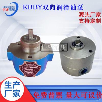 1RABMB-2FSDRA-3FSKBBY-3-0.842B1.2KBBY-4双向摆线润滑泵