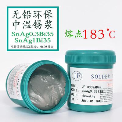 环保无铅中温178度sn64.7bi35ag0.3锡膏LED锡浆sn64ag1bi35焊锡膏