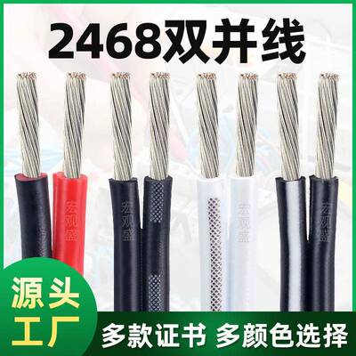 ul2468红黑双并线2422201816AWGLED照明电子电器设备配线