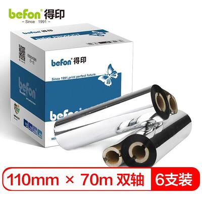 得印(befon)条码打印机标签带110mm*70m双轴增强树脂碳带六支装