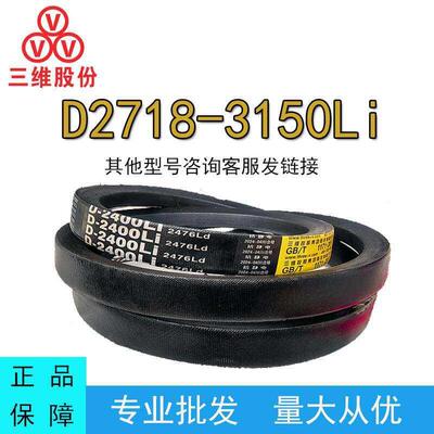 三维三角带D型D2718-3150Li橡胶传动带B型C型D型机器齿带耐磨耐用