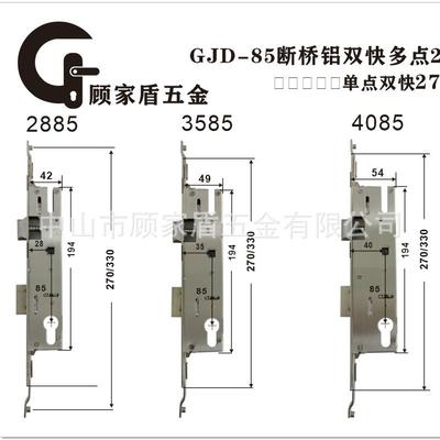 2885/3585/40/4585断桥铝多点单点双快锁体270/330*22指纹锁适用
