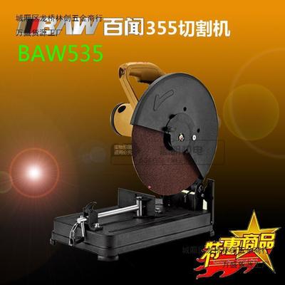 百闻钢材机磨康伊斯达大粤朗明BW-535型材切割机355钢材机