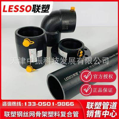 河北联塑钢丝网骨架塑料聚乙烯复合管联塑管联塑PE电熔管件