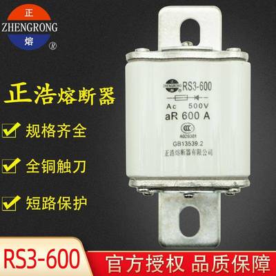 正熔RS3-600熔断器500V480A500A600AaR方管快速陶瓷保险丝管
