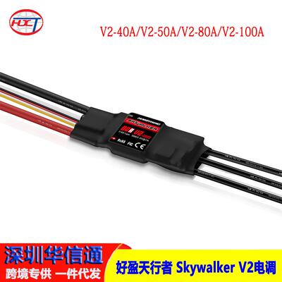 新好盈天行者SkywalkerV2100A80A50A40A电调固定翼反推刹车