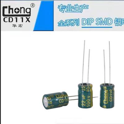 铝电解电容高频低阻100V22UF6*12华宏chong供货支持定制